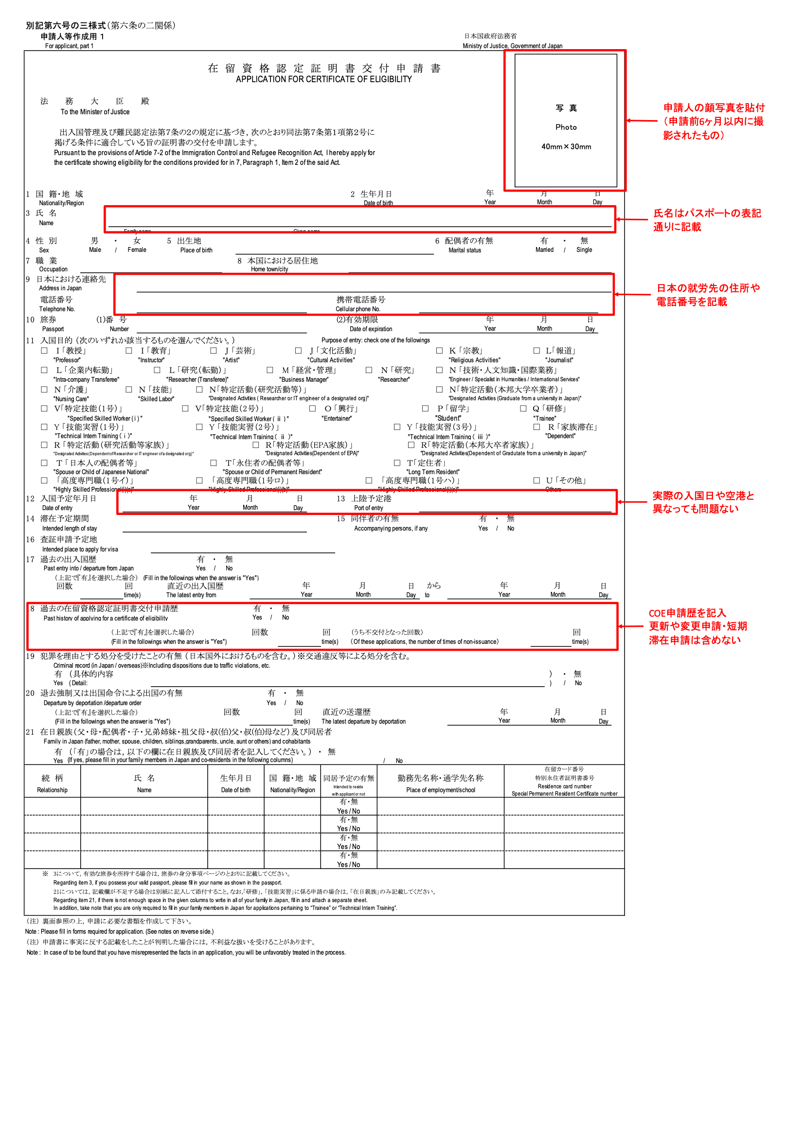 在留資格認定証明書（COE）とは？取得方法や注意点をご紹介 ｜リガレアス行政書士事務所